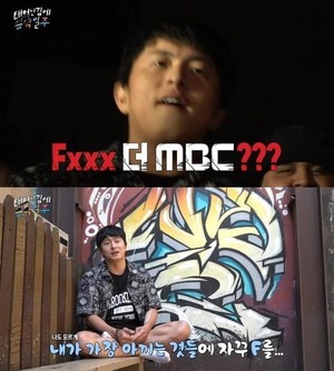 기안84, '음악일주'서 출연료 언급하며 MBC 향해 욕설? "FXXX MBC"